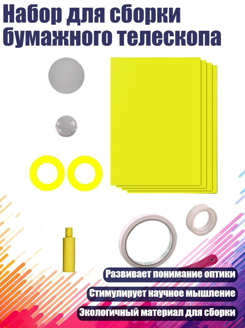 Набор для сборки бумажного телескопа, Возвышающаяся статуя