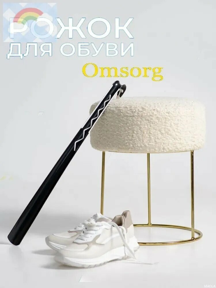 Ложка/рожок для обуви ABS пластик, 60.3 см