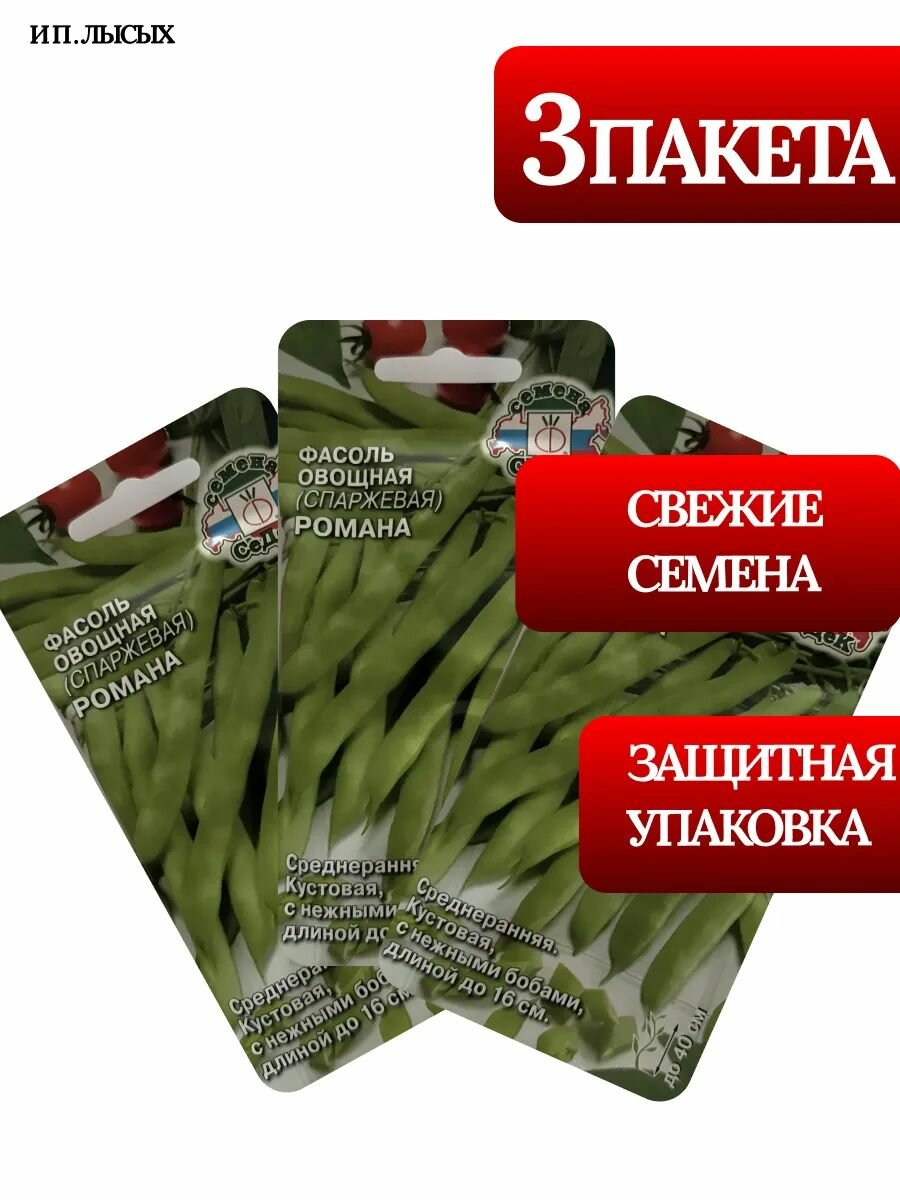 Семена Фасоль "Романа"