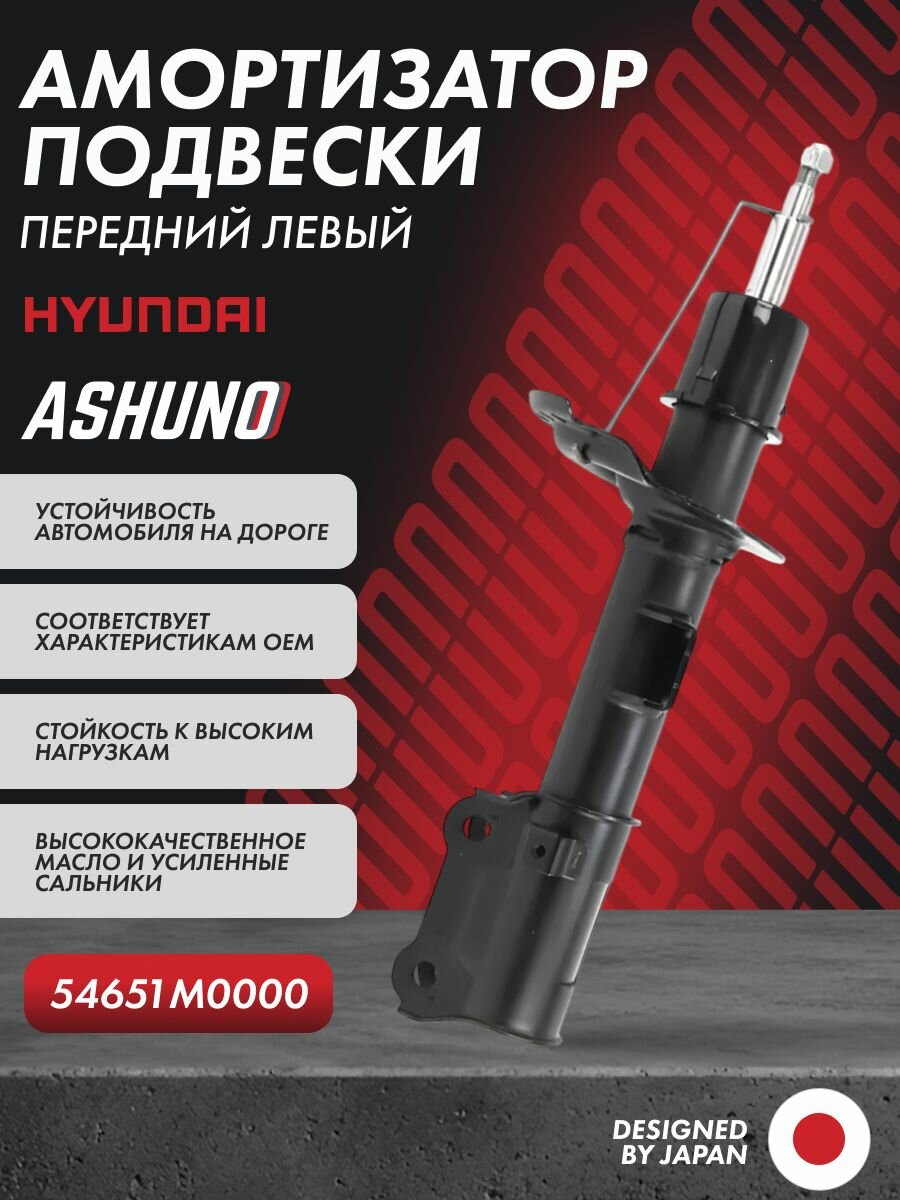 Амортизатор подвески передний левый HYUNDAI Creta ; 54651M0000