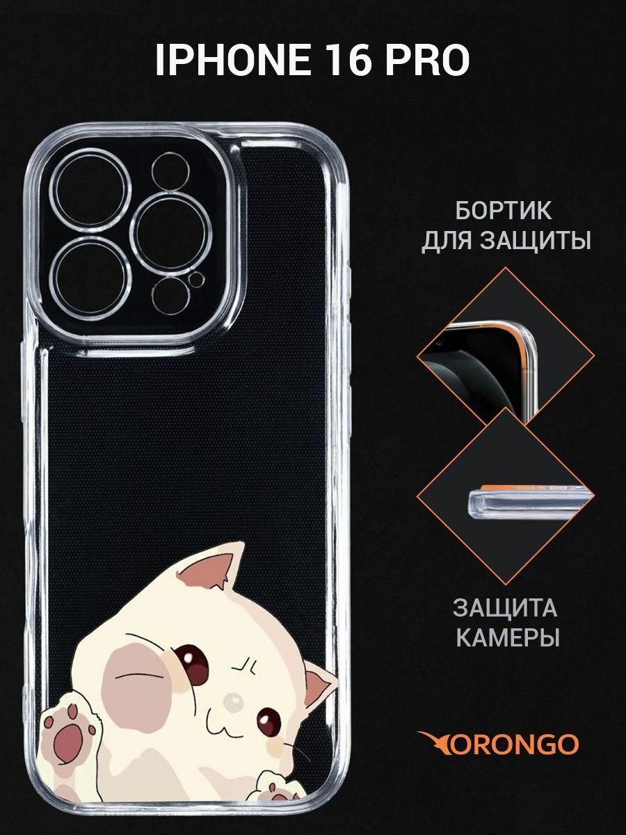 Чехол на iPhone 16 Pro прозрачный с рисунком, с защитой камеры, с принтом белый котик / Айфон 16 Про