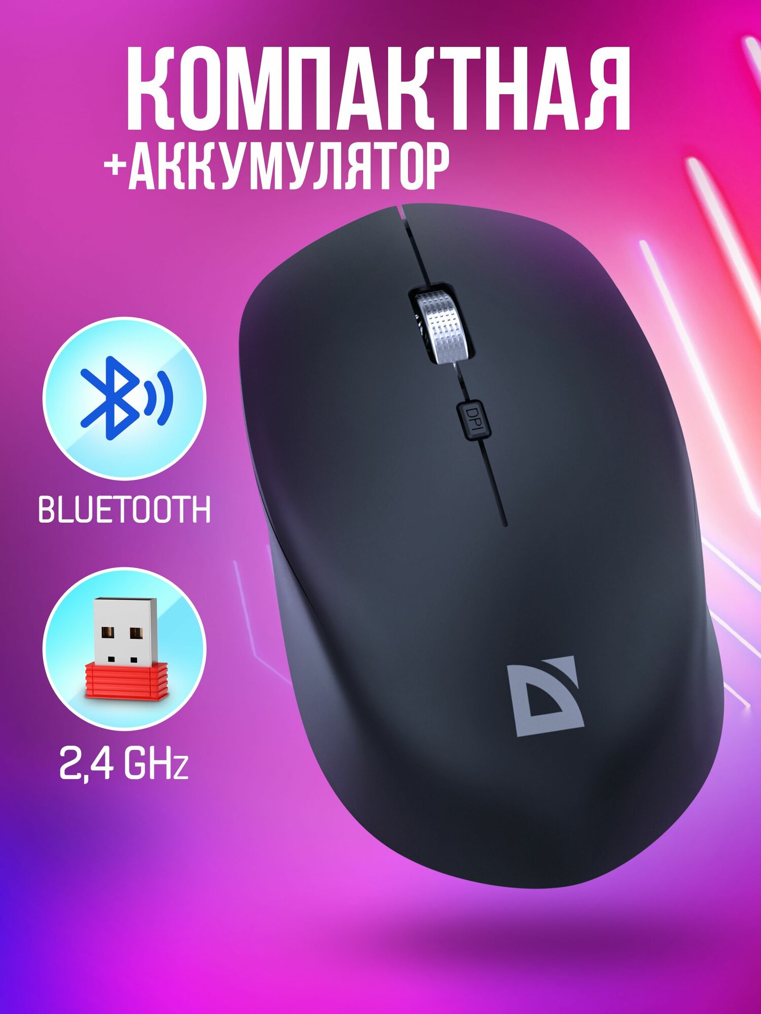 Беспроводная оптическая мышь Defender Velvet черная