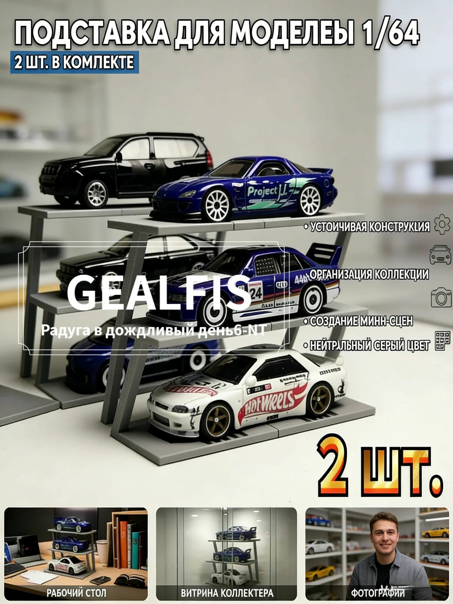 Подставка для моделей 1/64 набор 2 шт стеллаж для машинок Hot Wheels и Matchbox трехъярусный подиум для витрины диорама серая 3 яруса