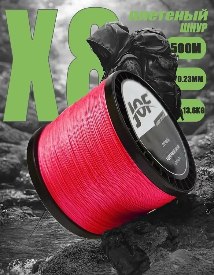 Плетеный шнур для мормышинга JOF PE X8 #1.0 PE 0,23MM, 500M Розовый