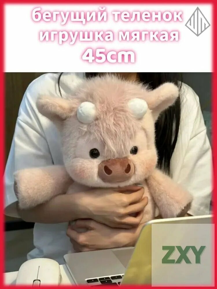Бегущий теленок игрушка мягкая
