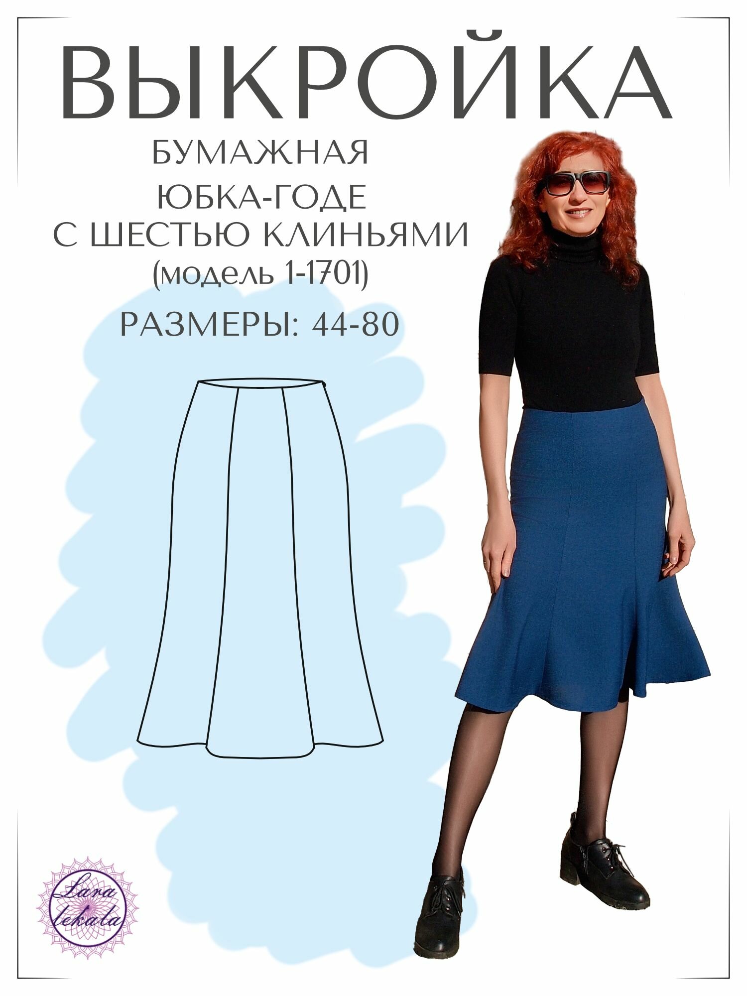 Выкройка одежды бумажная юбка-годе 1-1701