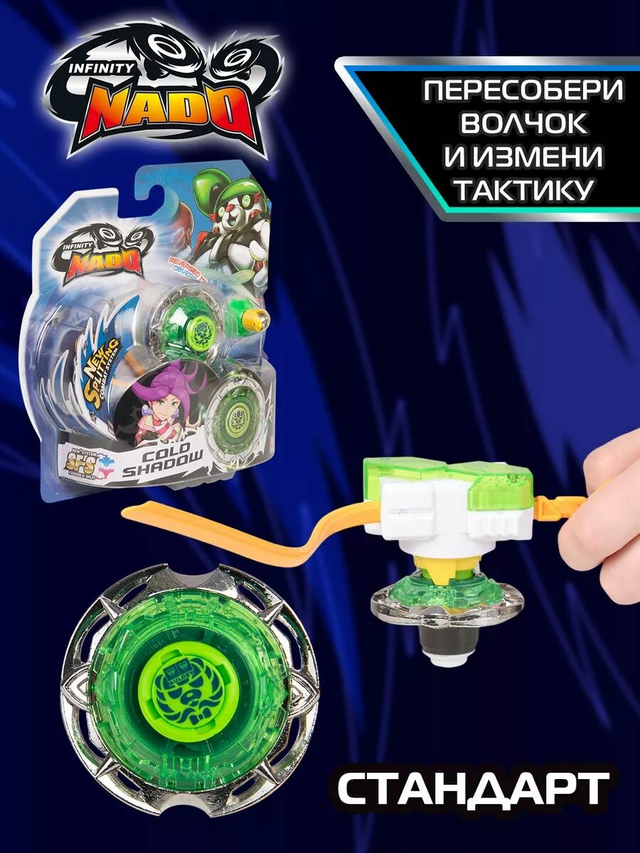 Инфинити Надо. Волчок Стандарт, Cold Shadow TM Infinity Nado