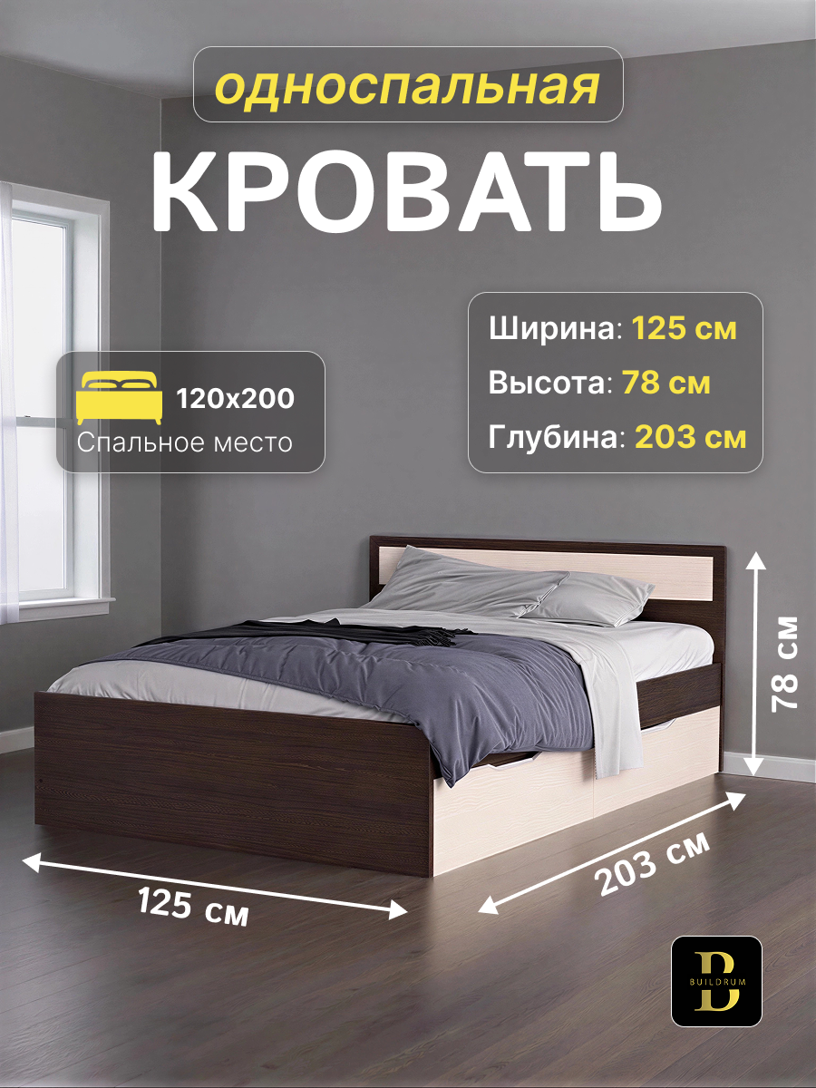 Кровать полуторная с ящиками, основание для матраса 120х200 см, Гармония КР 606