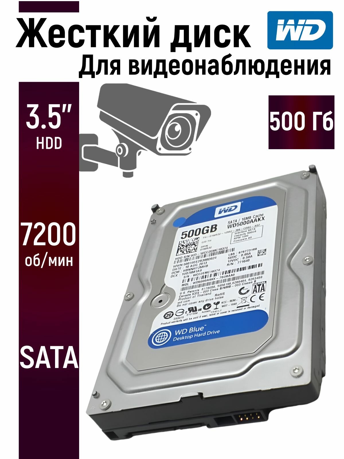 Внутренний жесткий диск WD blue 500 Гб 3.5 для видеонаблюдения video-WD5000AAKX