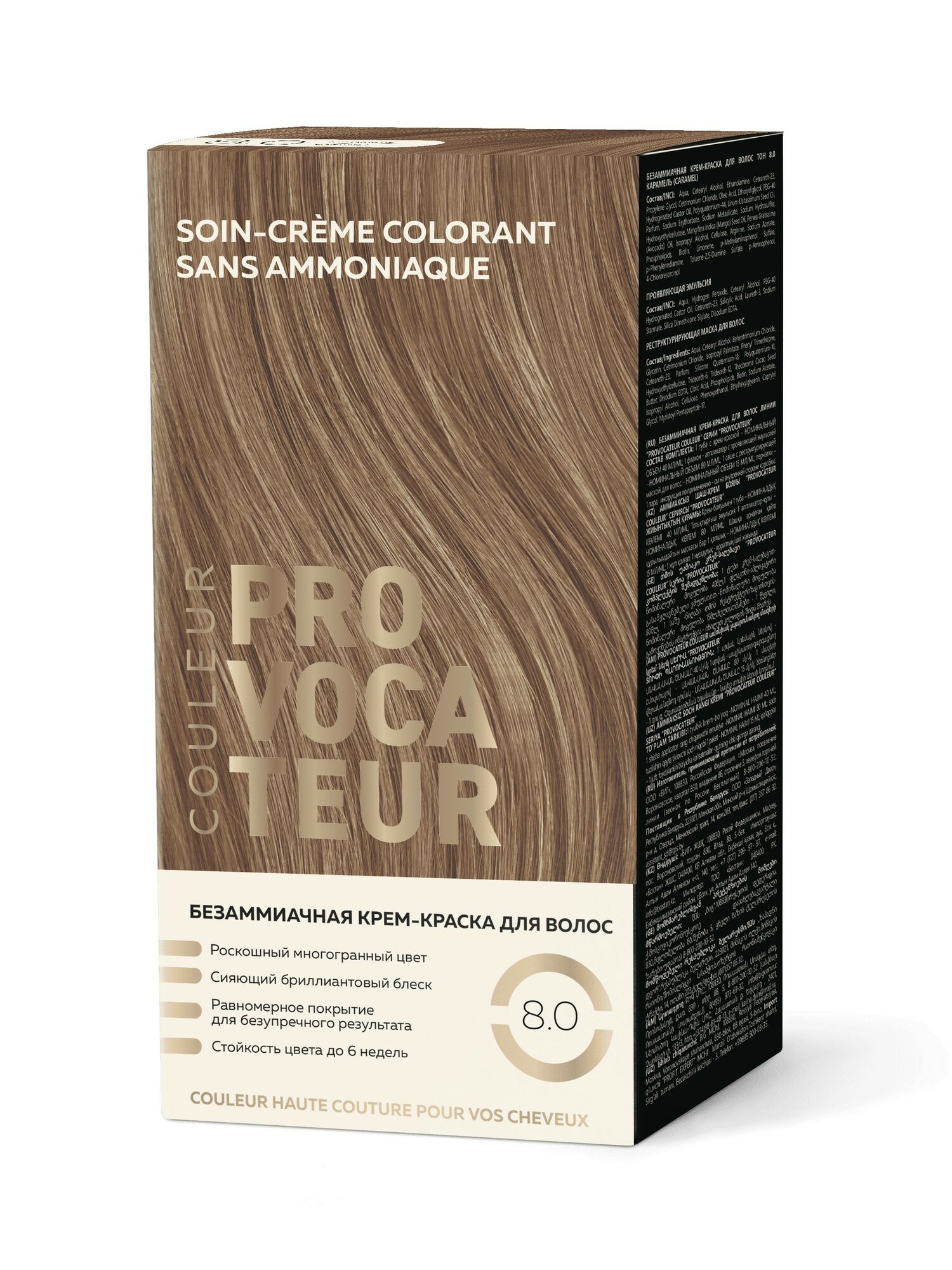 Краска для волос Couleur Provocateur, безаммиачная, тон: 8.0 Карамель, 135мл