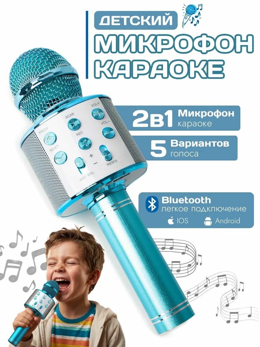 Беспроводной микрофон для караоке детский
