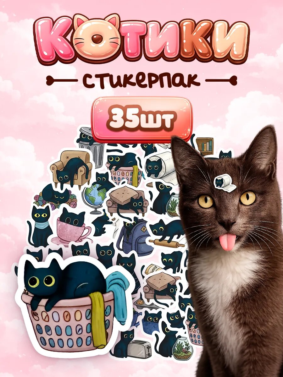 Наклейки Котики стикеры для детей милые набор