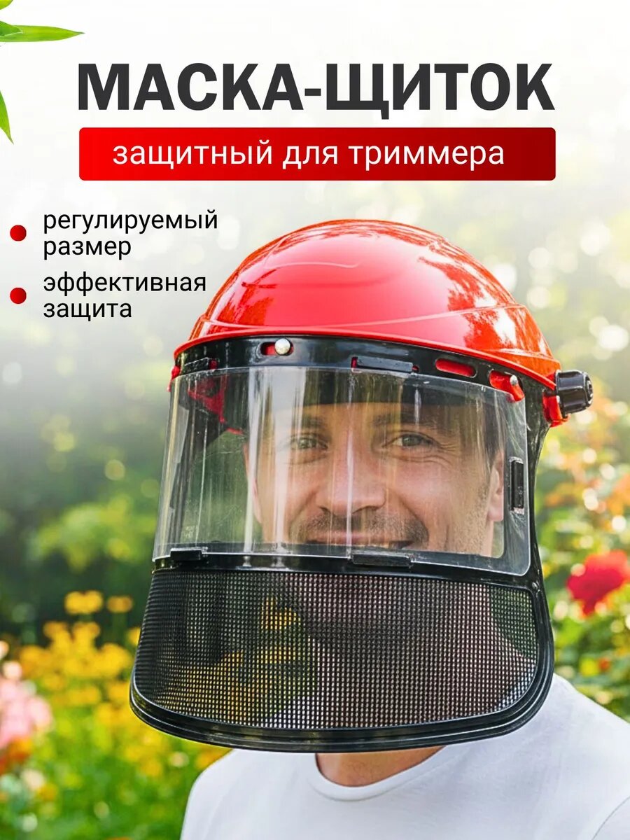 Щиток защитный, цвет: Прозрачный, 1 шт.