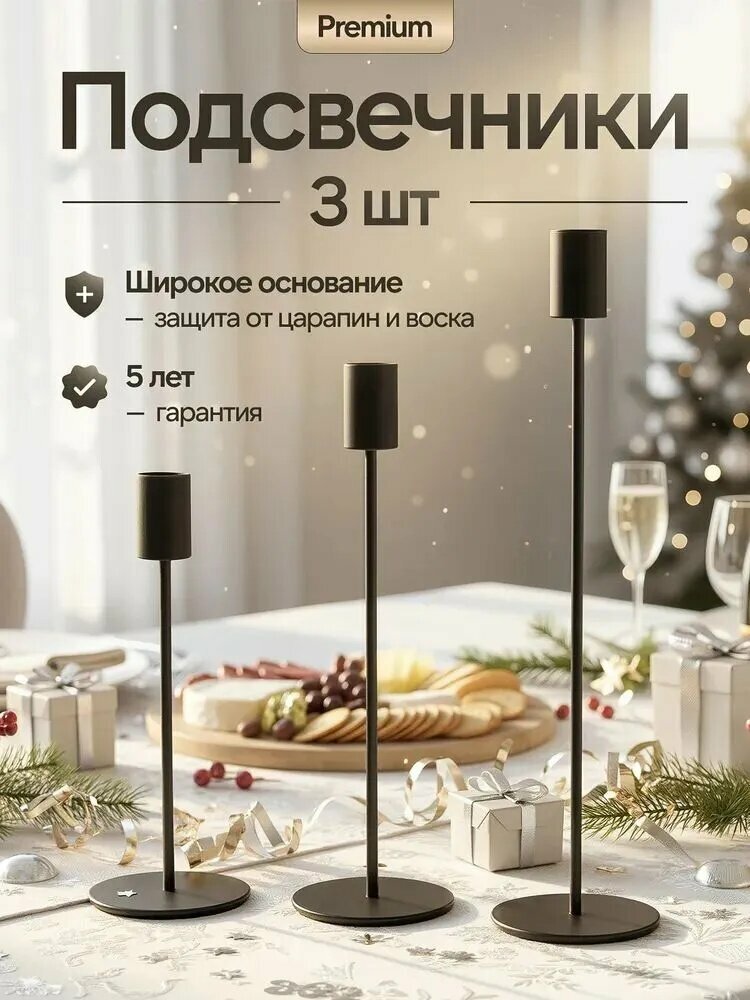 Подсвечник, 3 шт