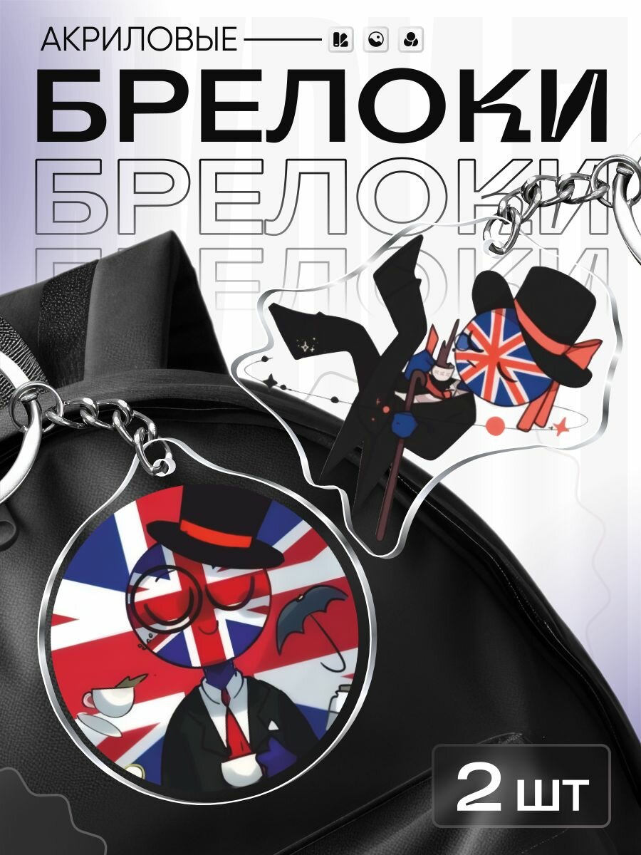 Брелок