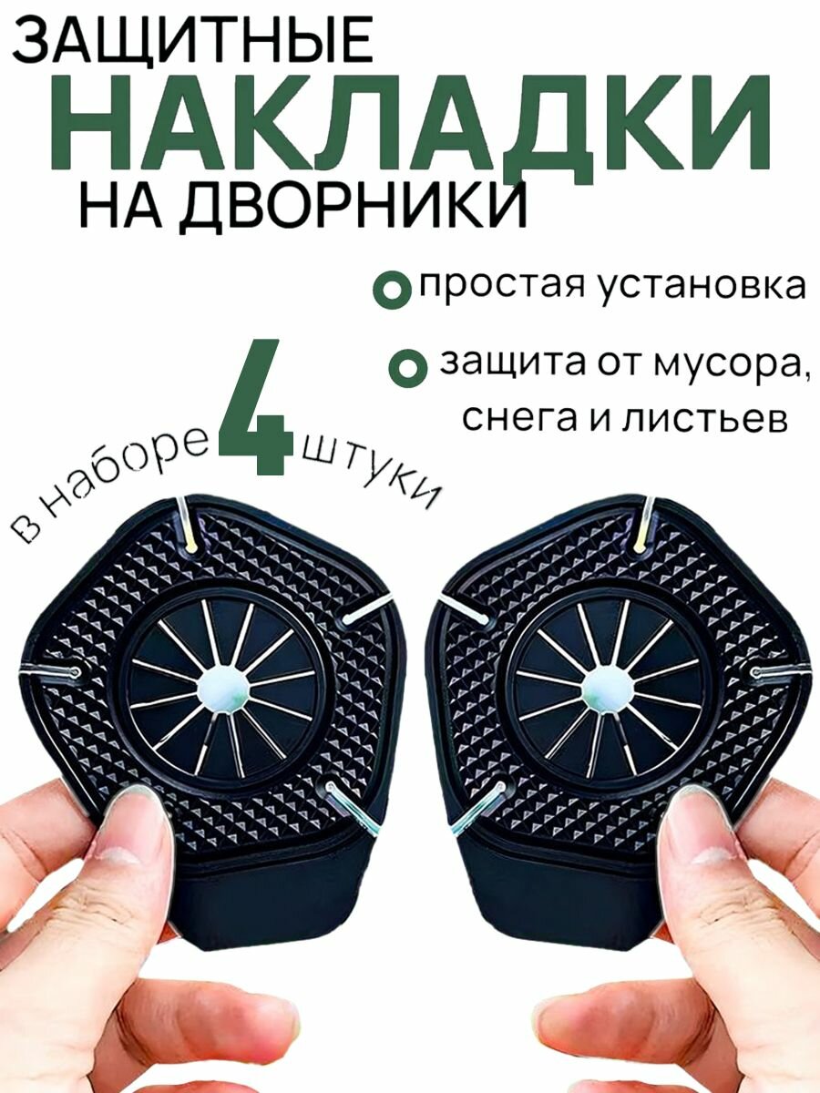 (2 пара) Защитная крышка с отверстием для автомобильного стеклоочистителя пылезащитная универсальная-черная