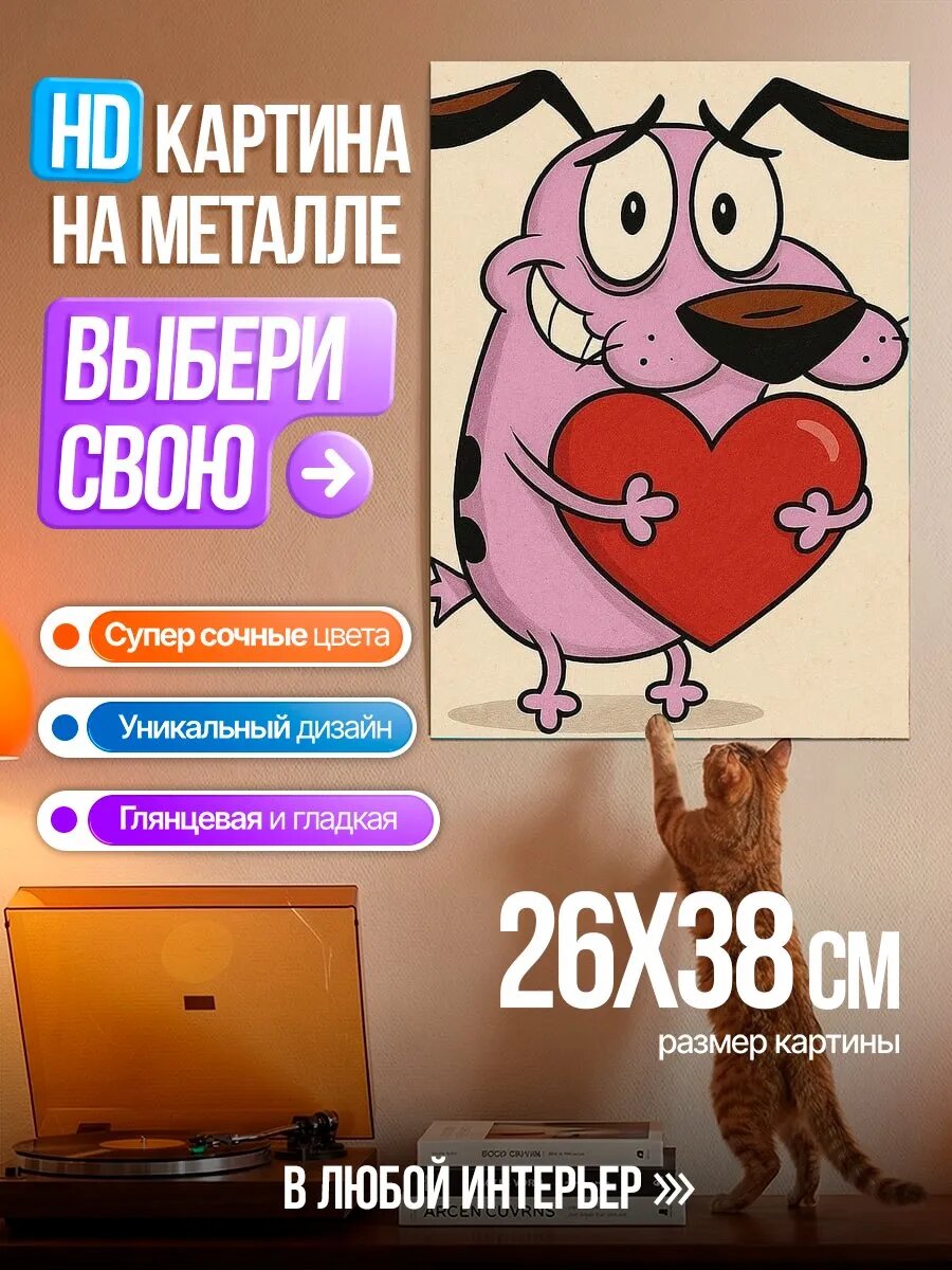Картина на HD металле Пёс Страх с сердцем