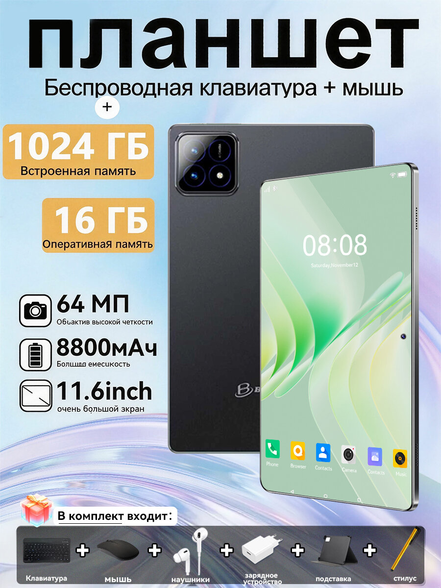 Планшет Pad7 Pro 16/1024 ГБ 144 Гц 8800 мАч Android 14 Snapdragon 8s Gen3