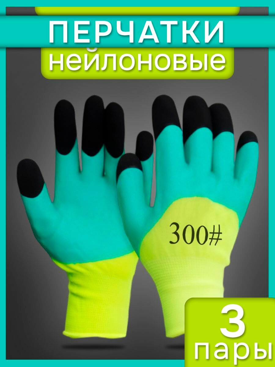 Перчатки хозяйственные, размер Универсальный, 3 пары
