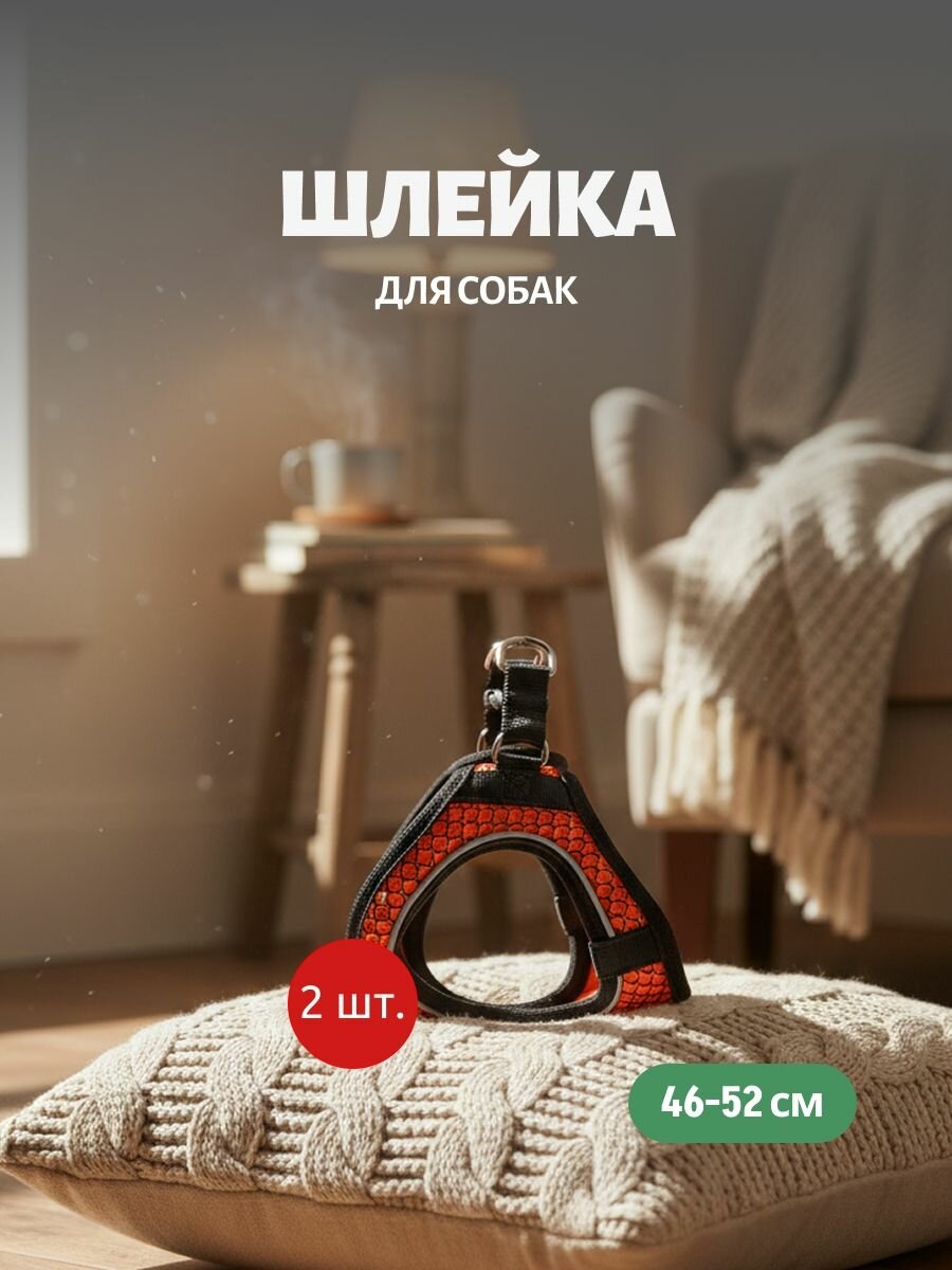 2 шлейки Hunter для собак Hilo Comfort 46-52 см, сетчатый текстиль, оранжевая