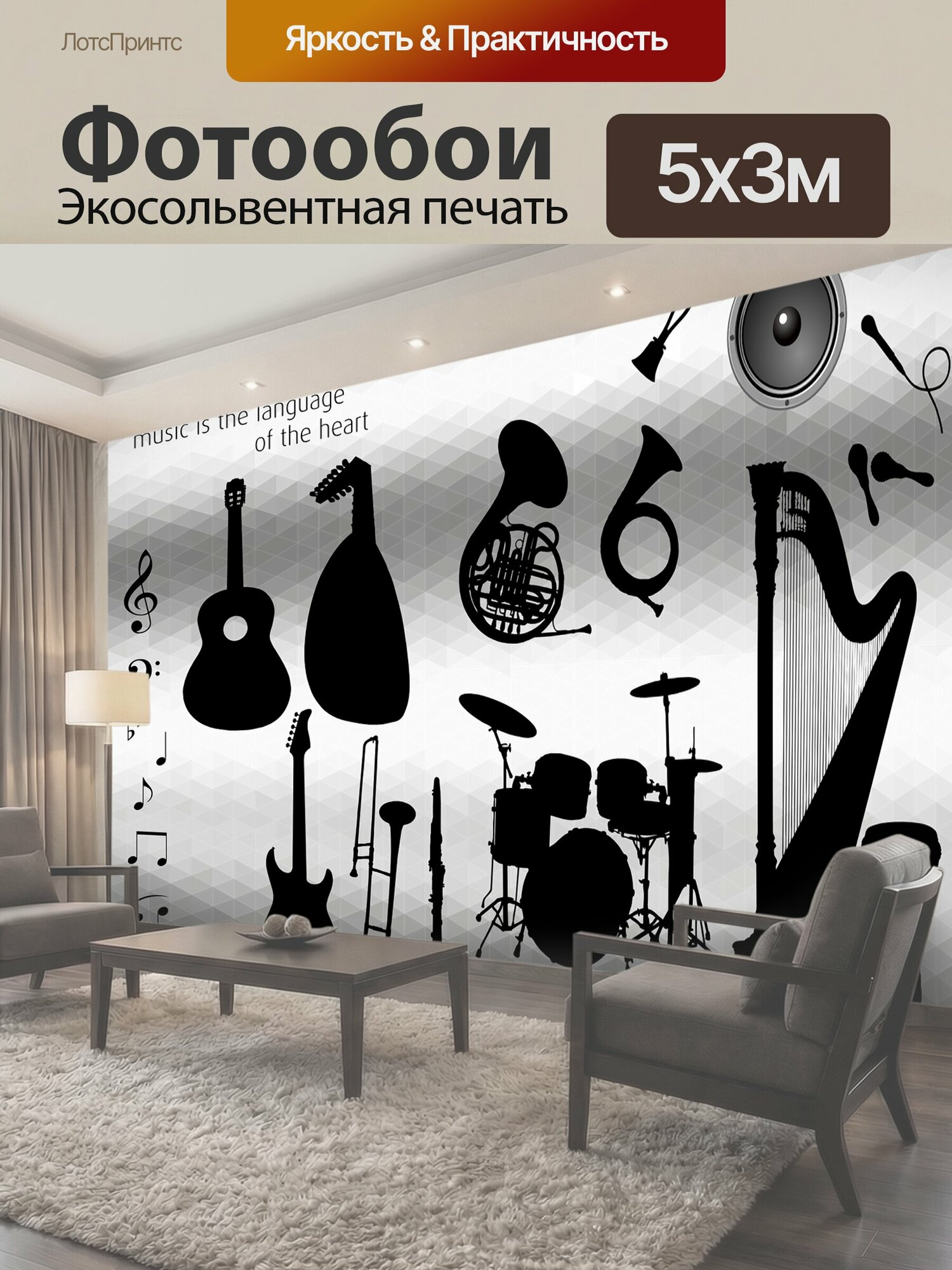 Фотообои "Музыкальные инструменты, музыка, гитара" 500x300 см. экосольвентная печать