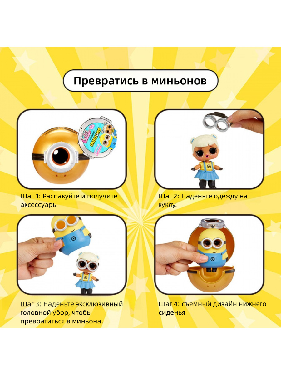 Кукла lol миньон — фото 1