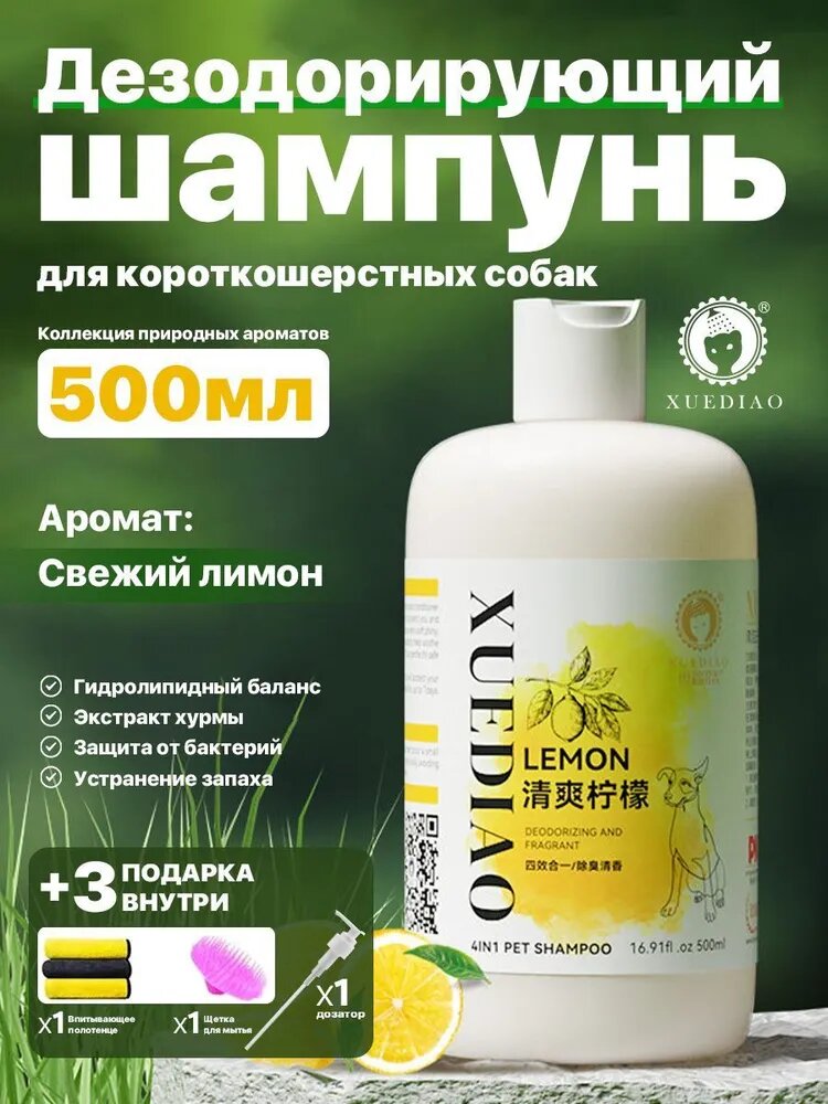 Шампунь Ferret Aroma для собак 500 мл, устранение запаха, для пуделей, ретриверов, бишонов, самоедов