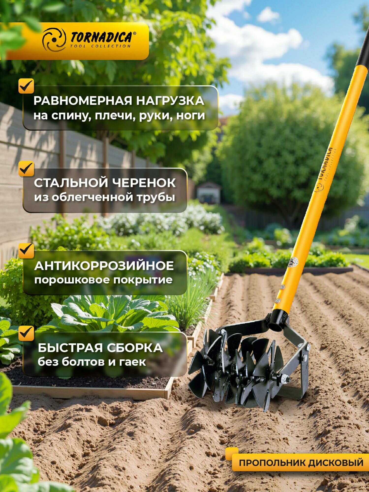 Культиватор - пропольник Дисковый Торнадика (Торнадо) — фото 1
