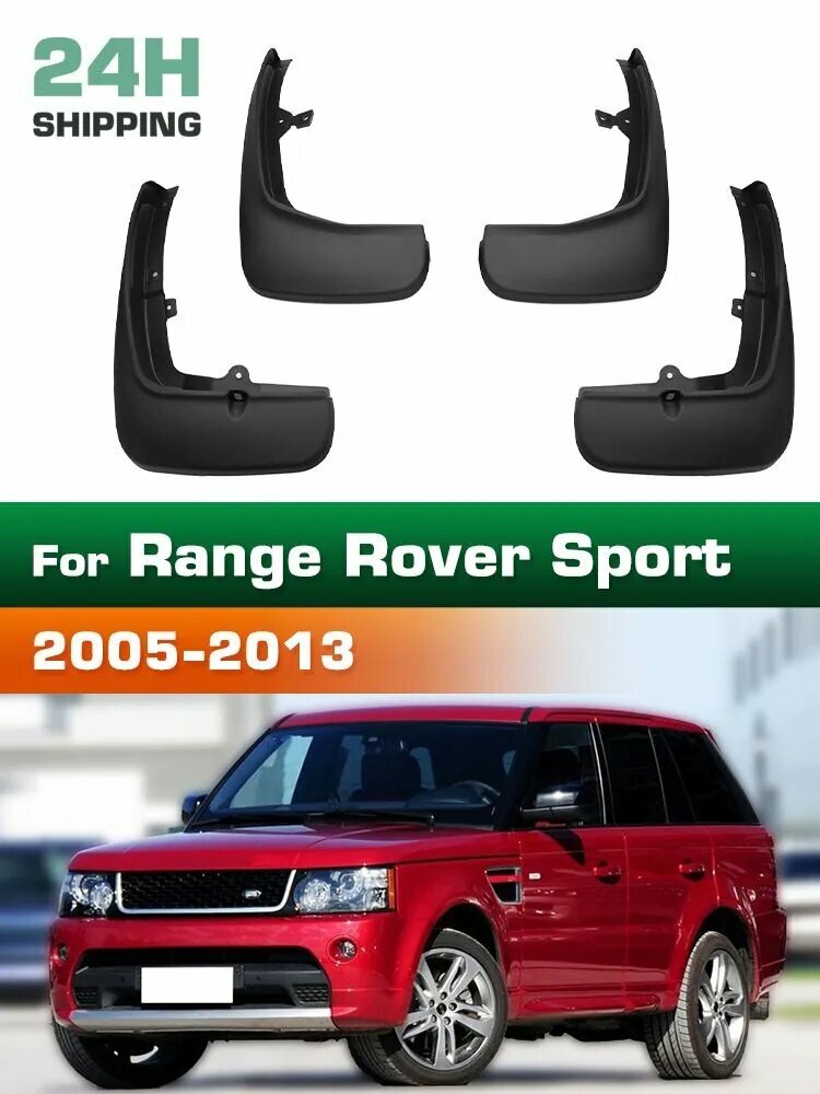 Hontinga Брызговики, арт. For Range Rover sport 2005-2013, 4 шт.