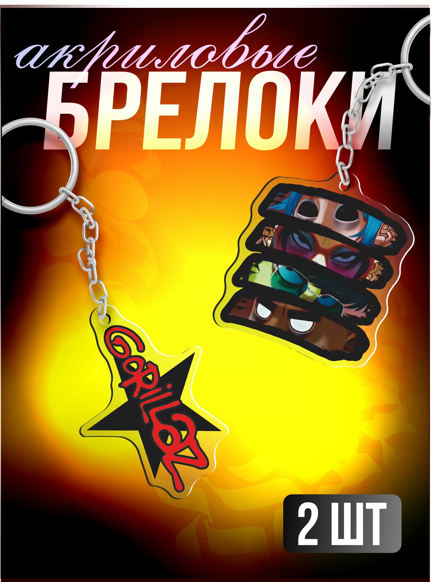 Брелок