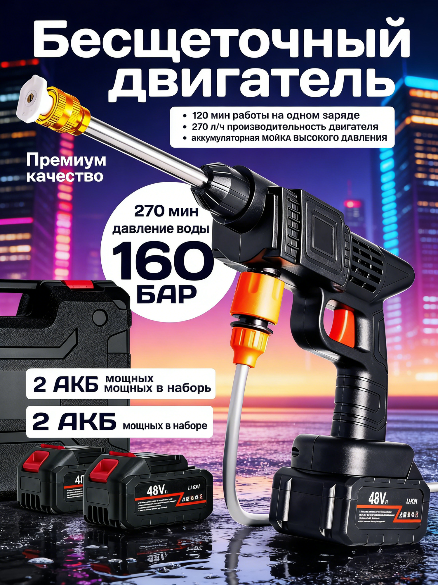 Мойка высокого давления, портативная, 30 Бар, с фильтром воды, с аккумуляторами