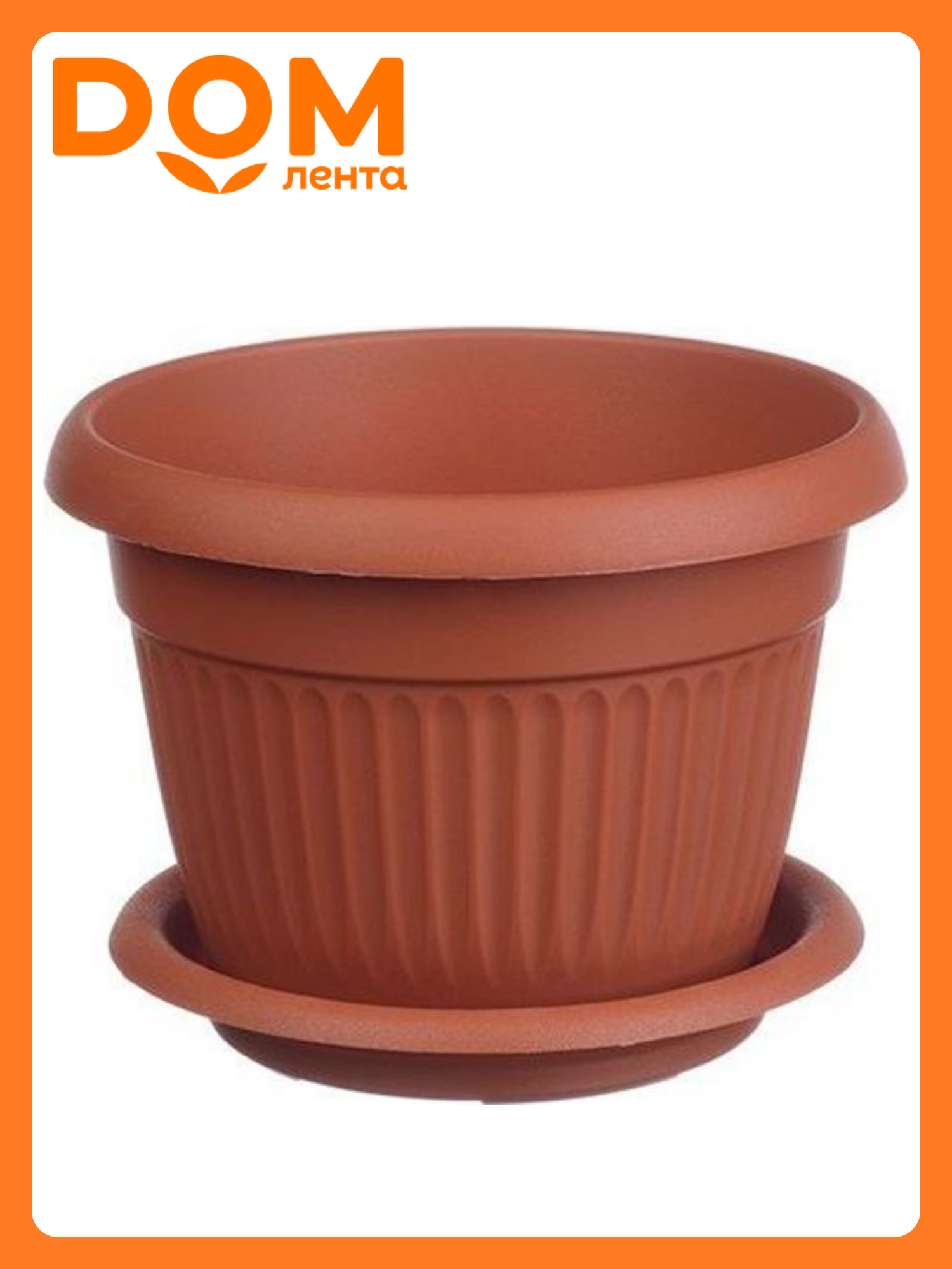 Кашпо IDEA Ливия d32 см 11 л полипропиленовое терракотовое с поддоном
