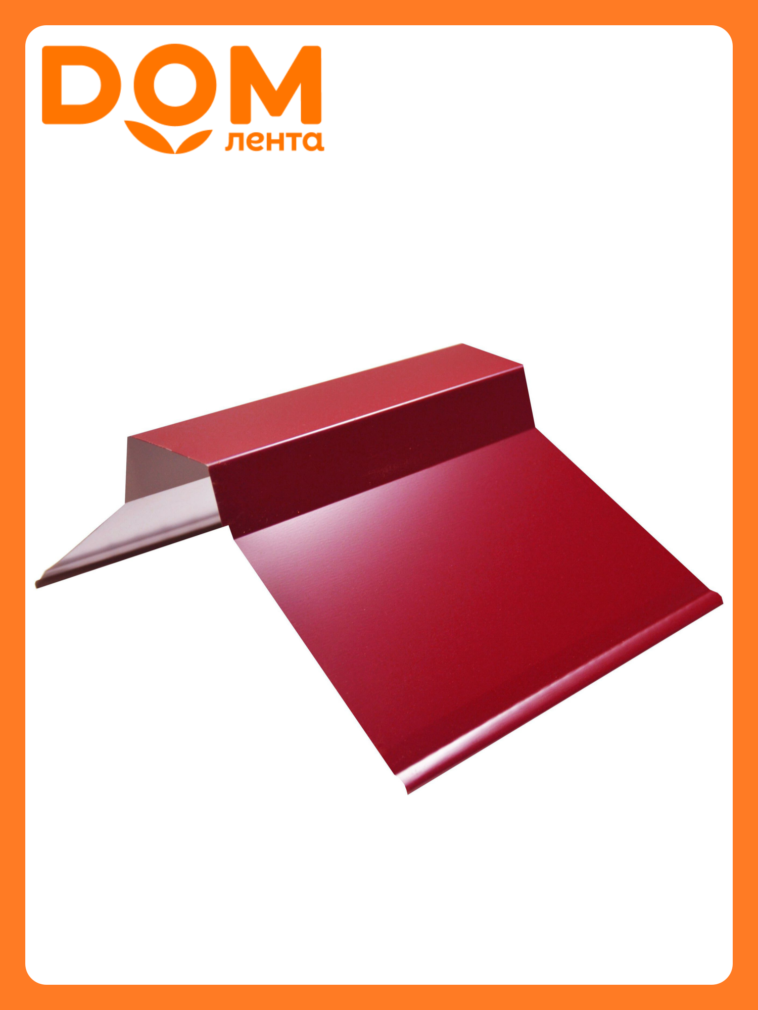 Конек с планкой "Таврос", сталь, полимерное покрытие, цвет RAL 3005, 2000x150x150мм