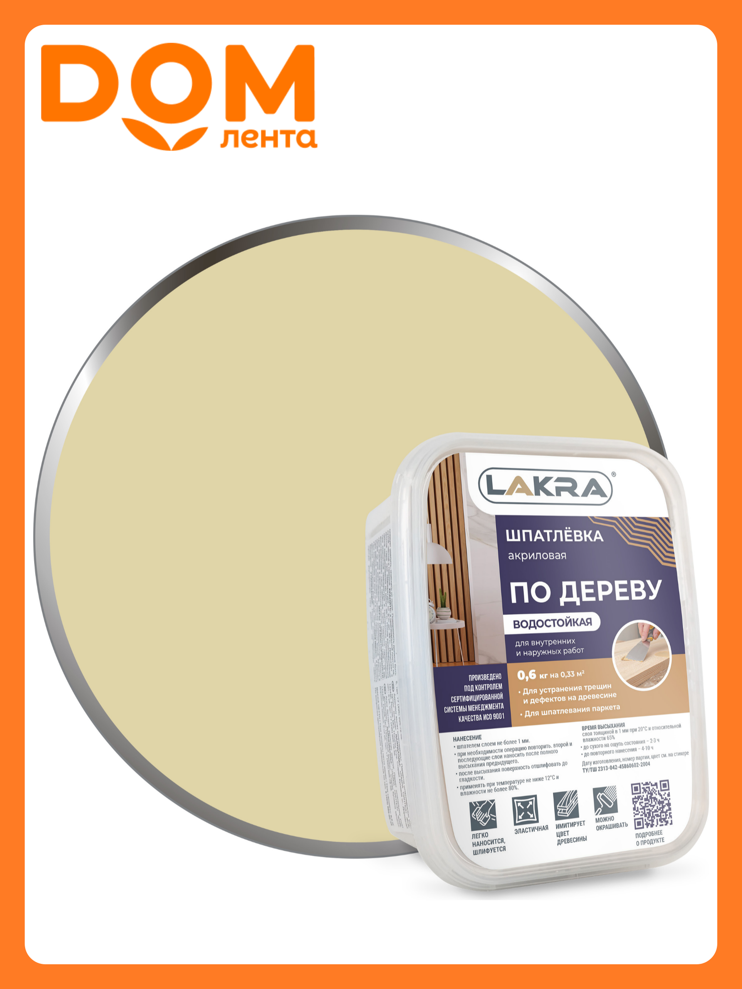 Шпатлевка по дереву Лакра Бук 0,6кг