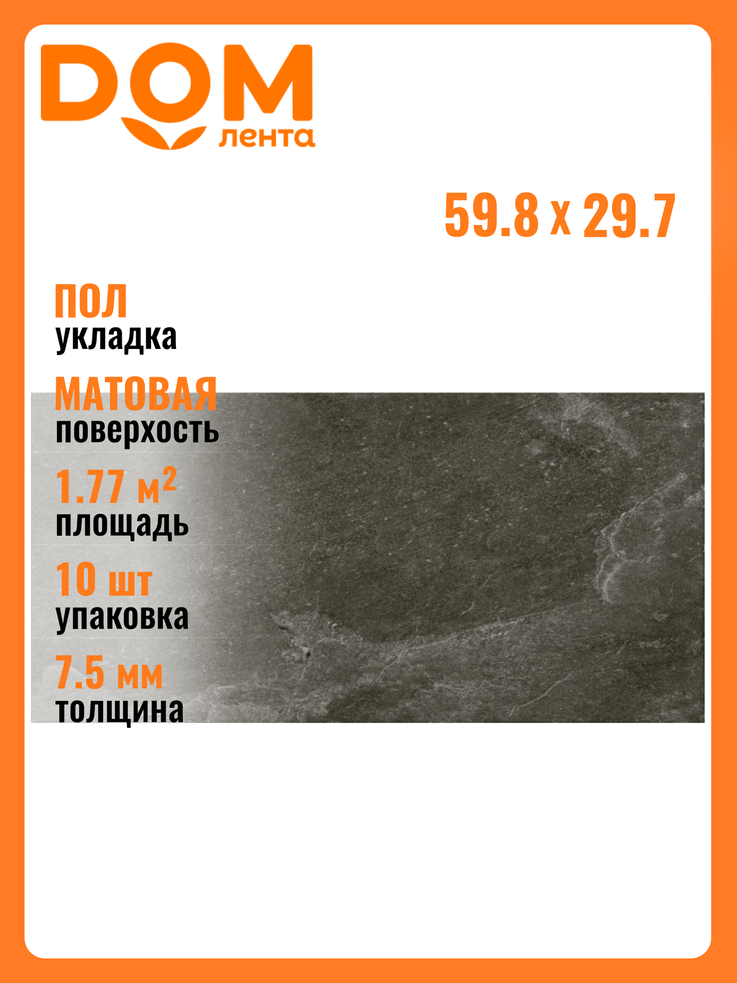 Керамогранит Cersanit Infinity темно-серый рельеф 29,7x59,8 IN4L402