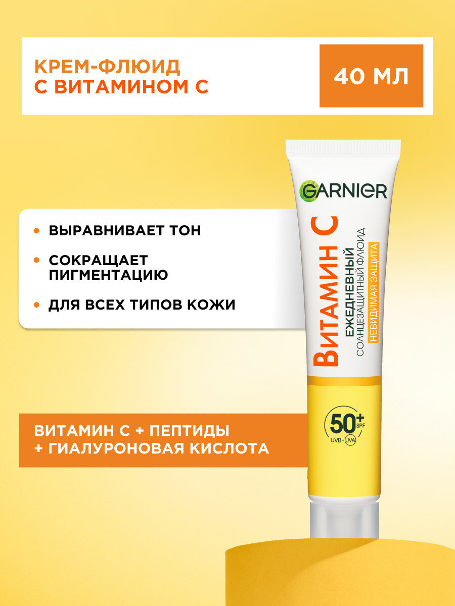 Garnier Ежедневный солнцезащитный флюид "Невидимая Защита", 40 мл