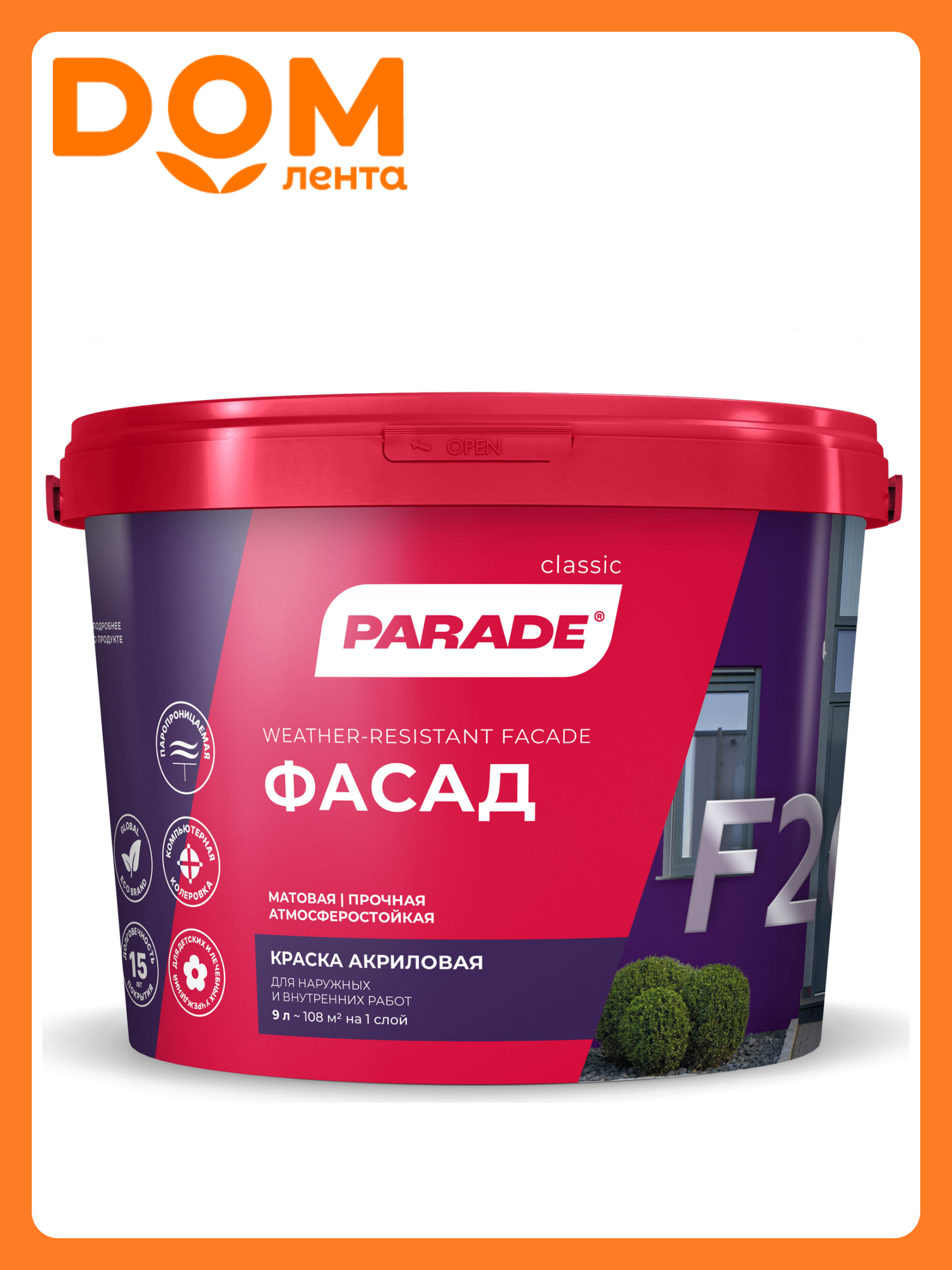 Краска фасадная PARADE F20 Фасад база А 9 л