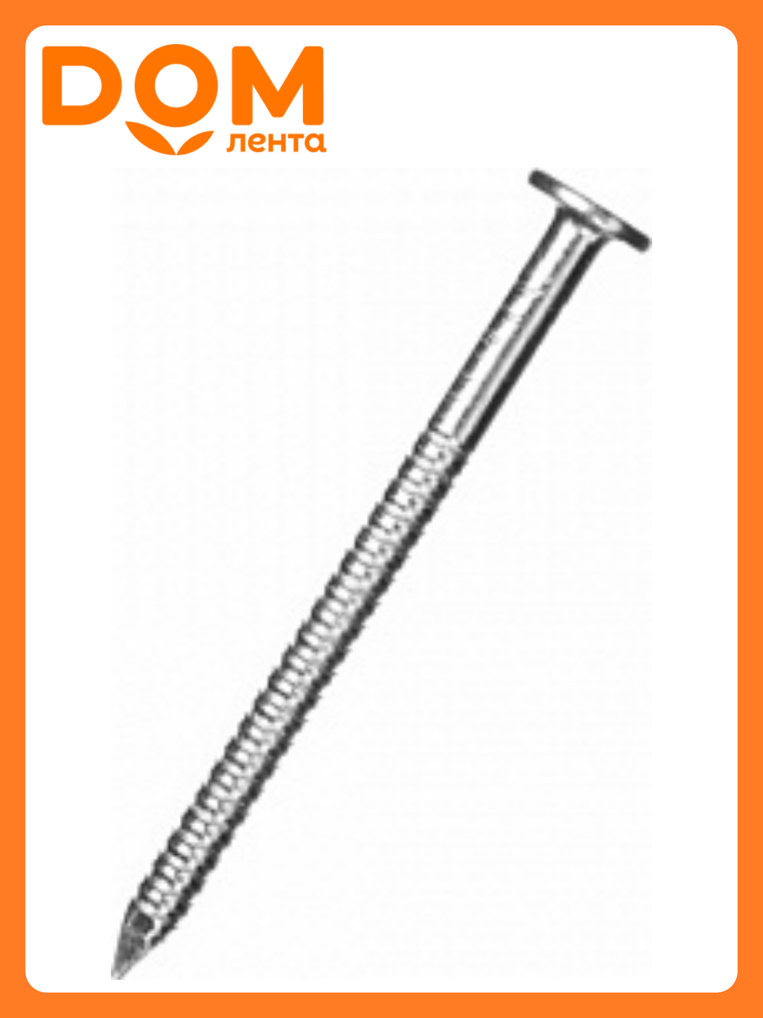 Гвоздь ершеный оцинк. 40 мм 0,25 кг
