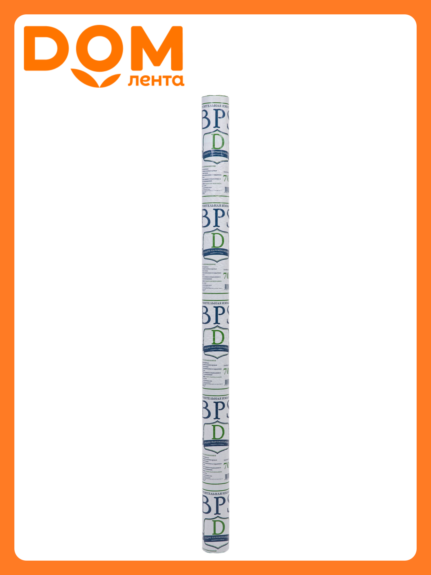 Мембрана гидро-пароизоляционная D BPS 1,5x46,66 (70м2)