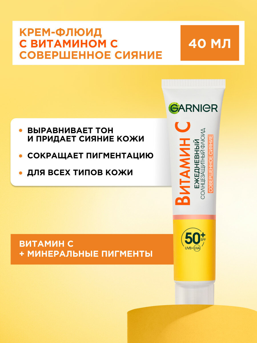 Garnier Ежедневный тонирующий солнезащитный флюид "Совершенное Сияние", 40 мл