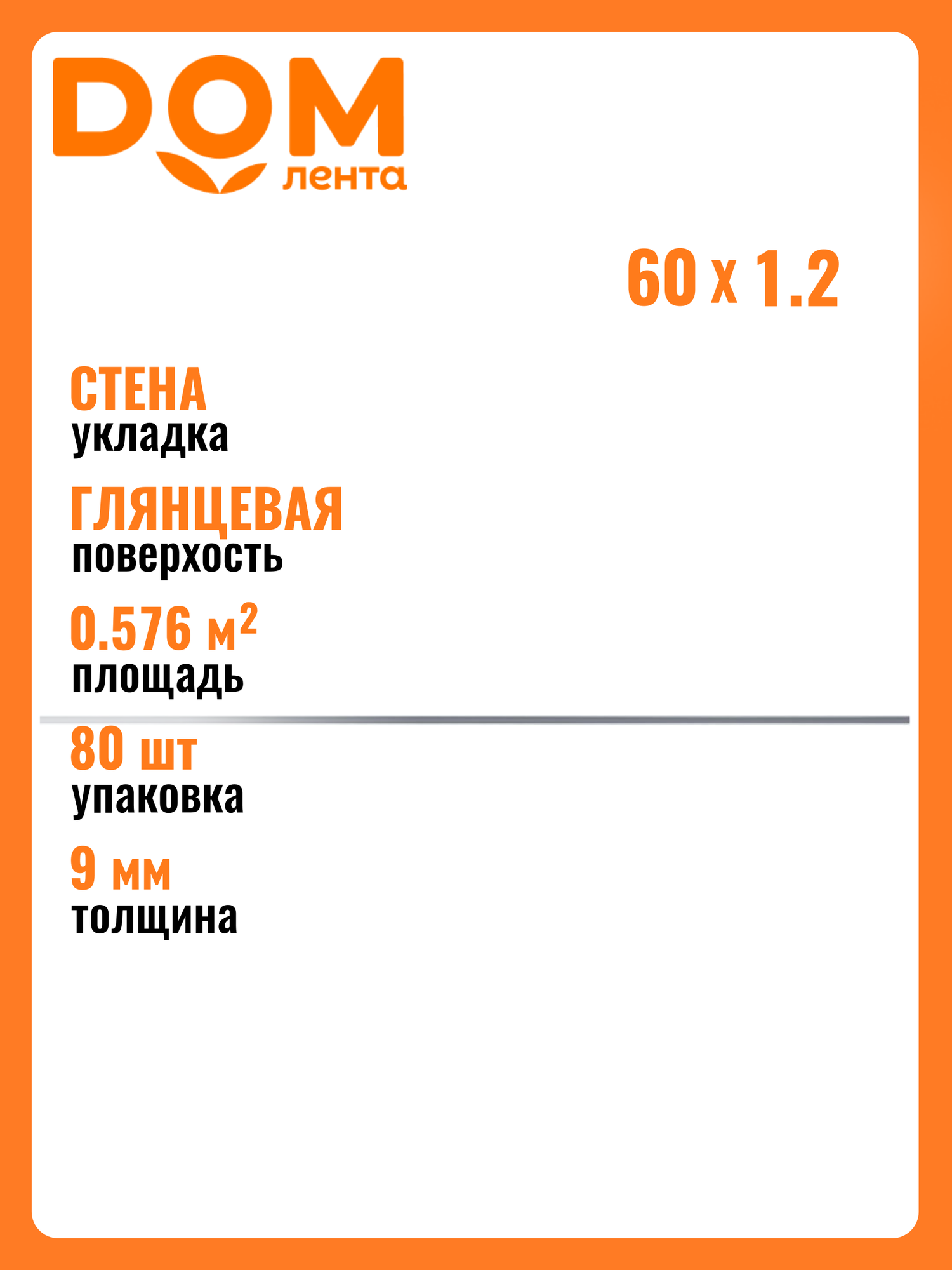 Бордюр керамический Global Tile Listello GTS12600CS Серебро 60*1,2