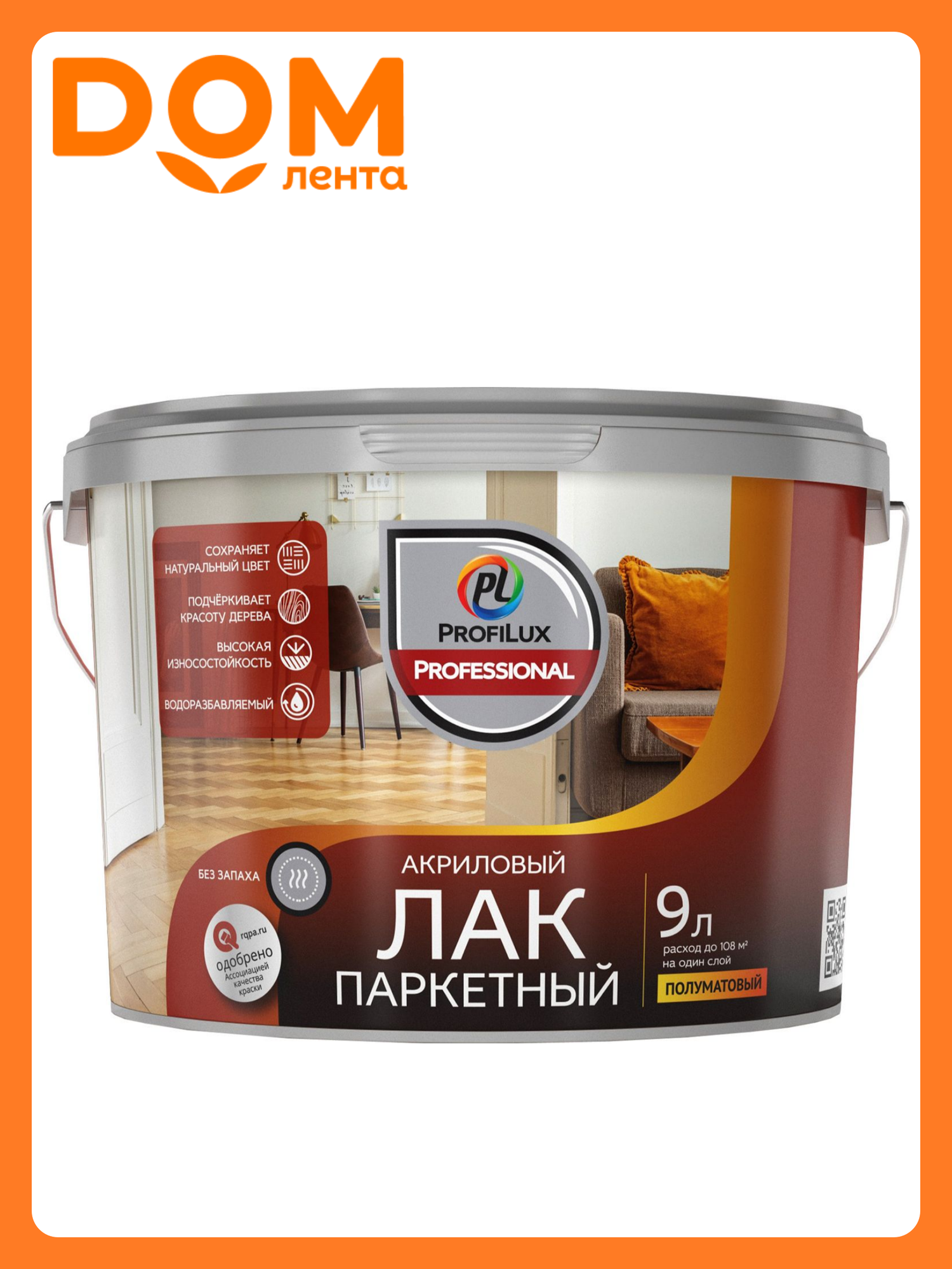 Лак паркетный акриловый ProfiLux Professional полуматовый полуматовый 9 кг