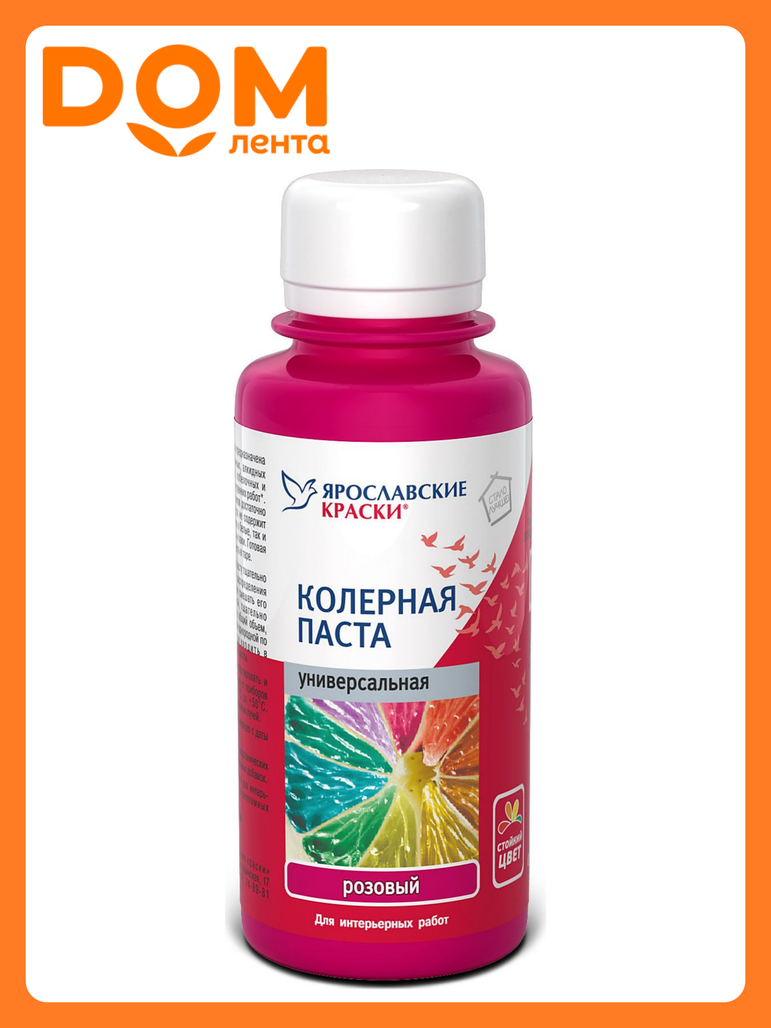 Паста колерная универсальная Ярославские краски розовый бутылка 0,1 л
