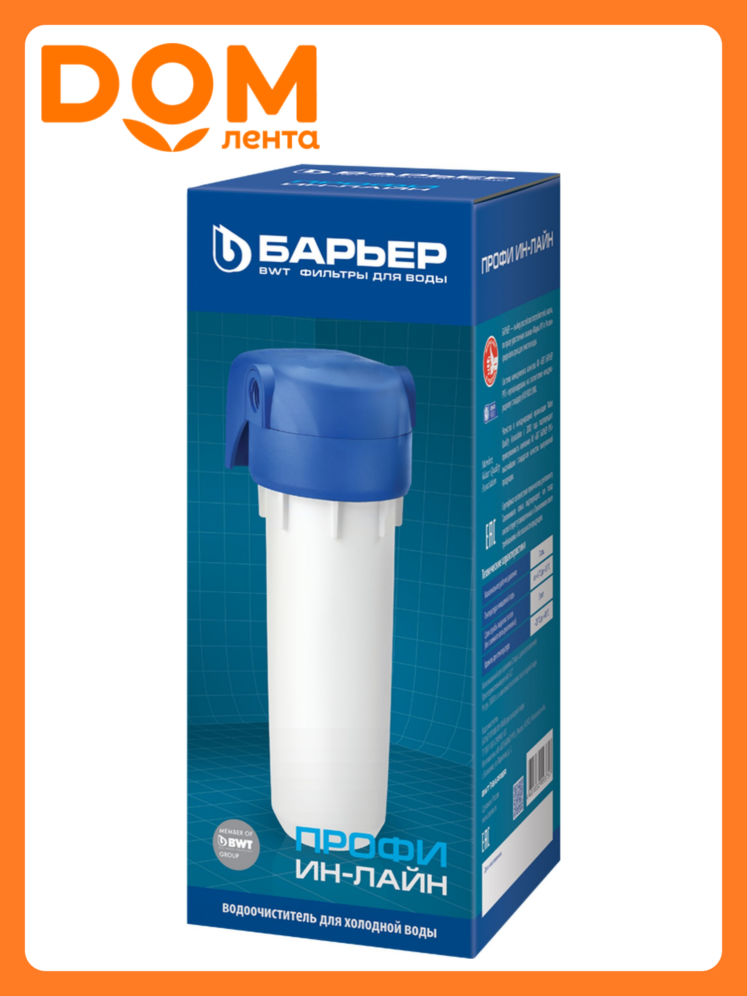 Магистральный фильтр c механической фильтрацией Барьер профи для мягкой, жесткой воды 1 ступень