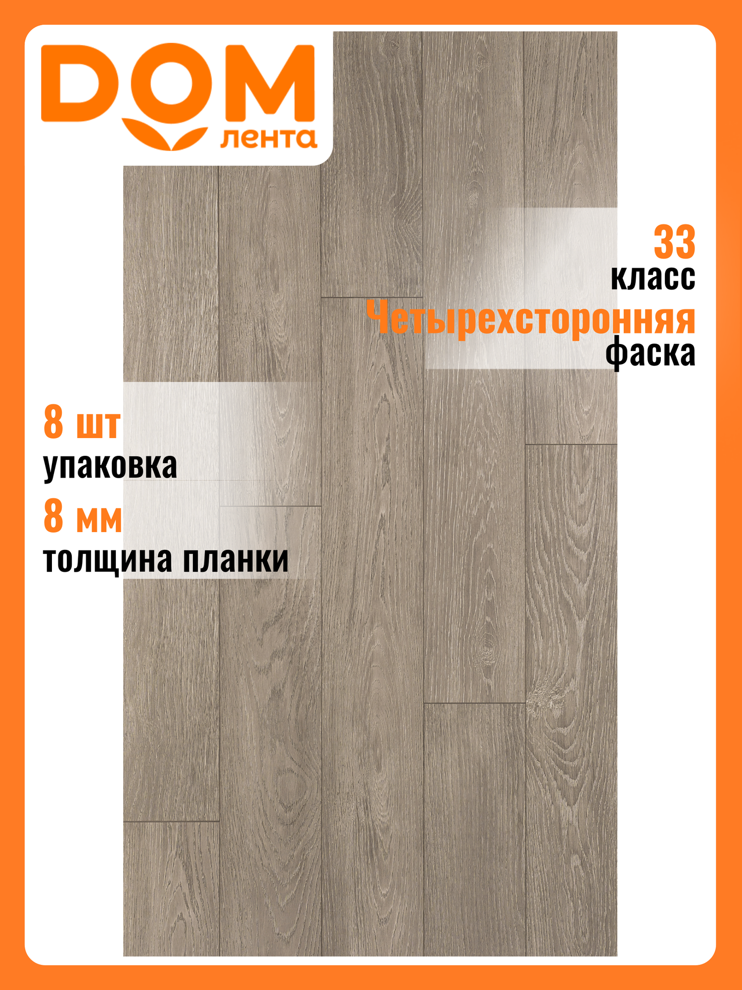 Ламинат 33 класс 8 мм EGGER HOME ДУБ кармона серый фаска 1,994 кв. м.