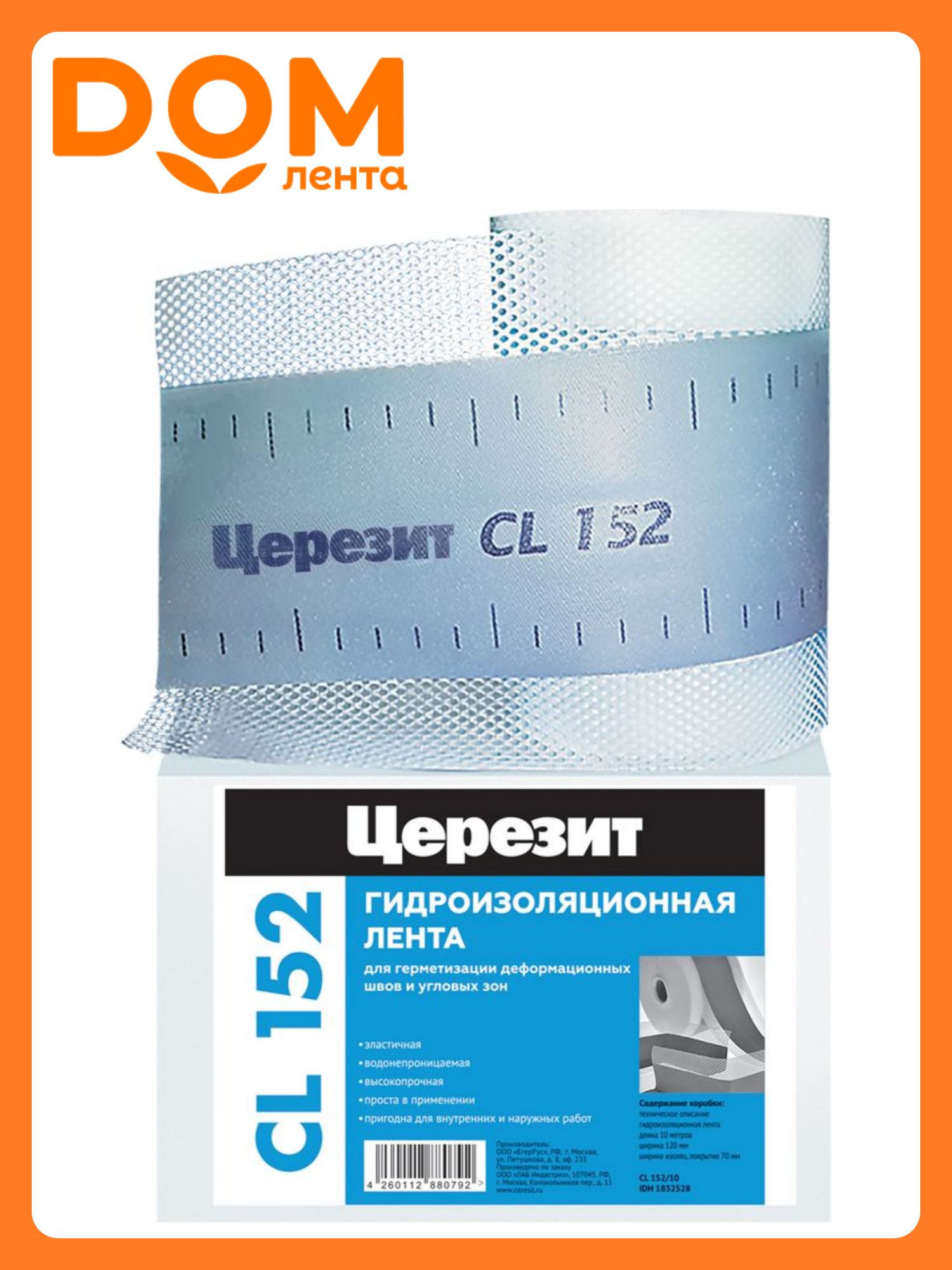 Уплотнительная лента Ceresit CL 152, для гидроизоляции, 10 м