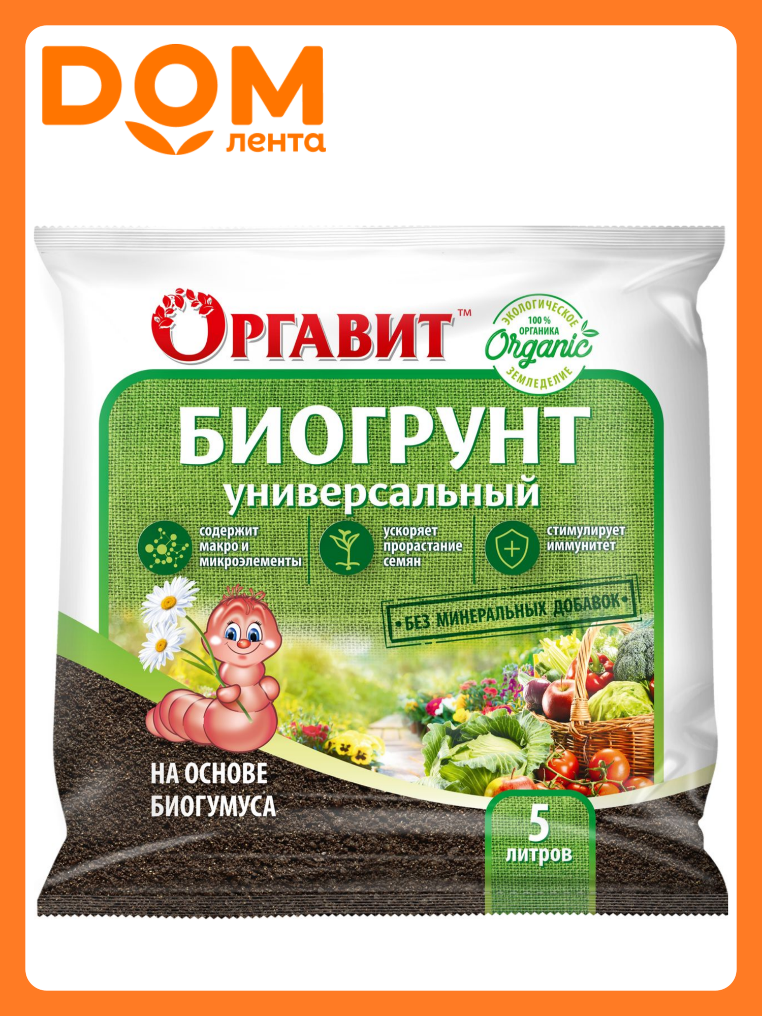 Биогрунт универсальный Оргавит на основе Биогумуса 5 л