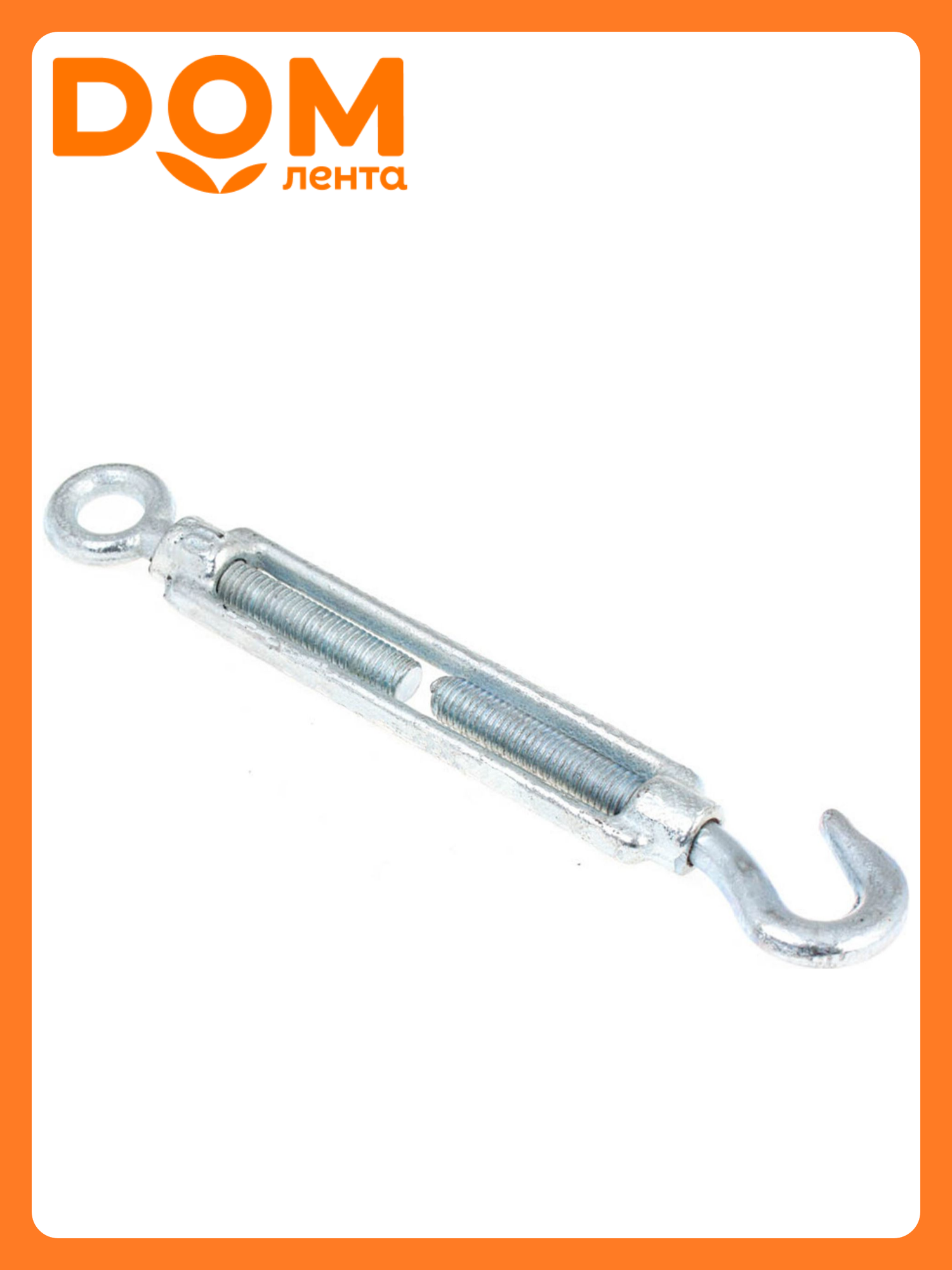 Талреп сталь 10 мм кольцо-крюк 180 г