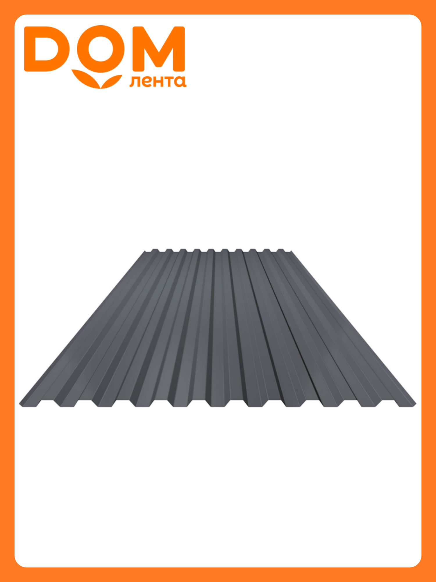 Профнастил Таврос С-21 RAL 7024, стеновой, 0,45х1050х2000мм, черный