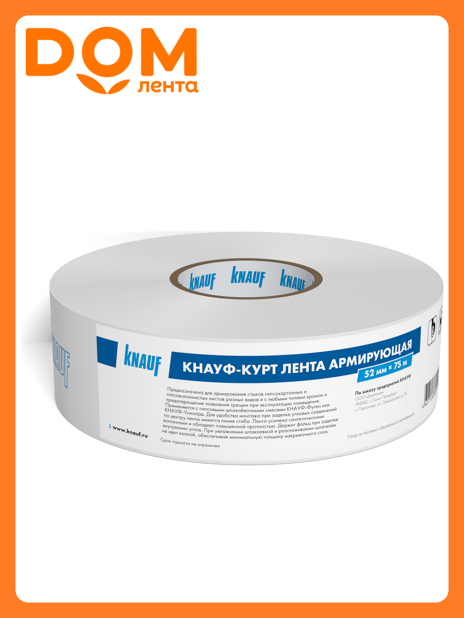 Армирующая лента KNAUF-Курт, бумага, синтетические волокна, 75м, белая